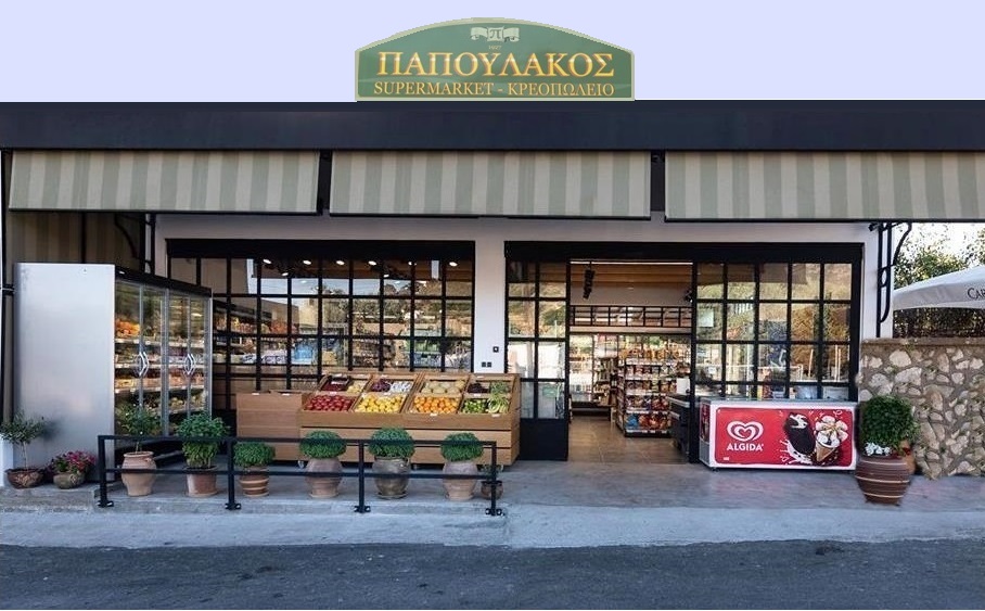 ΥΠΟΚΑΤΑΣΤΗΜΑ | papoulakos-skyros